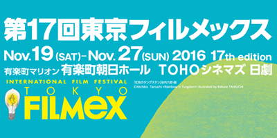 TOKYO FILMeX 2016 | for the bright future of cinema